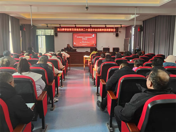 杜集区开展党的二十届四中全会精神宣讲_杜集区人民政府